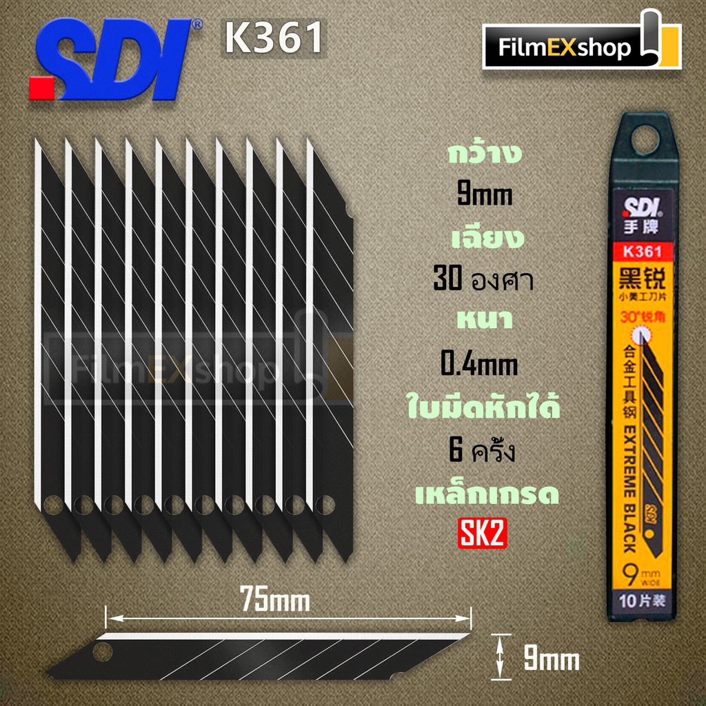 SDI ใบมีดคัตเตอร์ 9 มม (หลอด 10 ใบ) คัตเตอร์ Cutter Blade K403 1361 1403 K361 | FilmEX